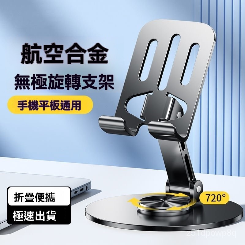🔥臺灣出貨24H🔥全金屬360度旋轉手機支架高檔機械折疊平闆桌麵通用懶人追劇直播hhfoof | 蝦皮購物