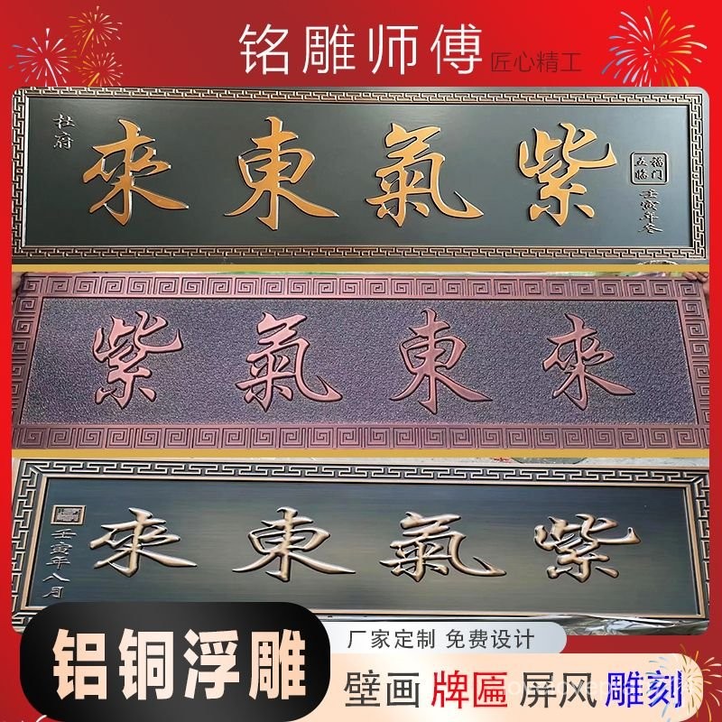 [客製化鋁闆鵰刻]鋁浮鵰牌匾仿古銅鵰刻酒店別墅寺廟門牌壁畫掛畫擺件工藝品定製 BDJH | 蝦皮購物