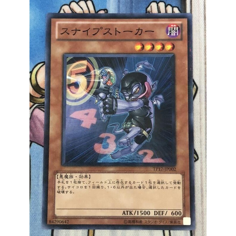 有點名 遊戲王 日紙 TP17-JP002 狙擊偷襲者 普鑽 | 蝦皮購物