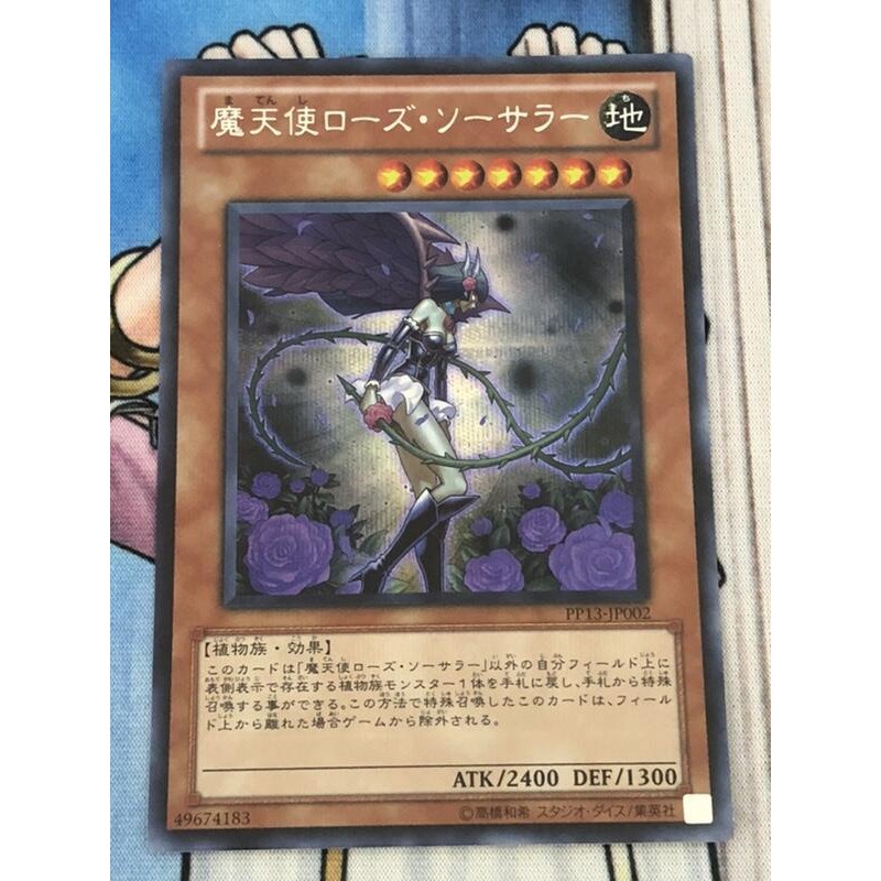 有點名 遊戲王 日紙 PP13-JP002 魔天使薔薇術士人 半鑽 | 蝦皮購物