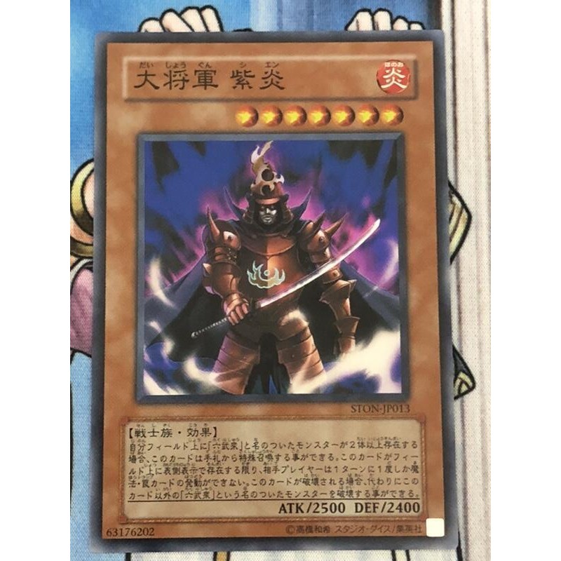 有點名 遊戲王 日紙 STON-JP013 大將軍 紫炎 亮面 | 蝦皮購物