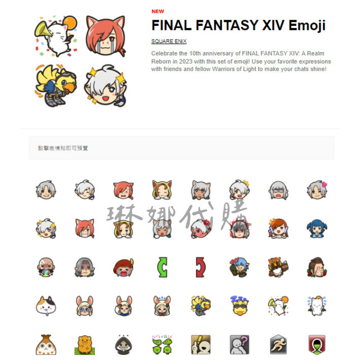 FINAL FANTASY XIV Emoji LINE表情貼 SQUARE ENIX 新生艾奧傑亞 | 蝦皮購物