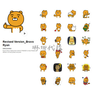 多款 Revised Version_Bravo Ryan LINE貼圖 萊恩Ryan 韓國 KAKAO FRIENDS | 蝦皮購物