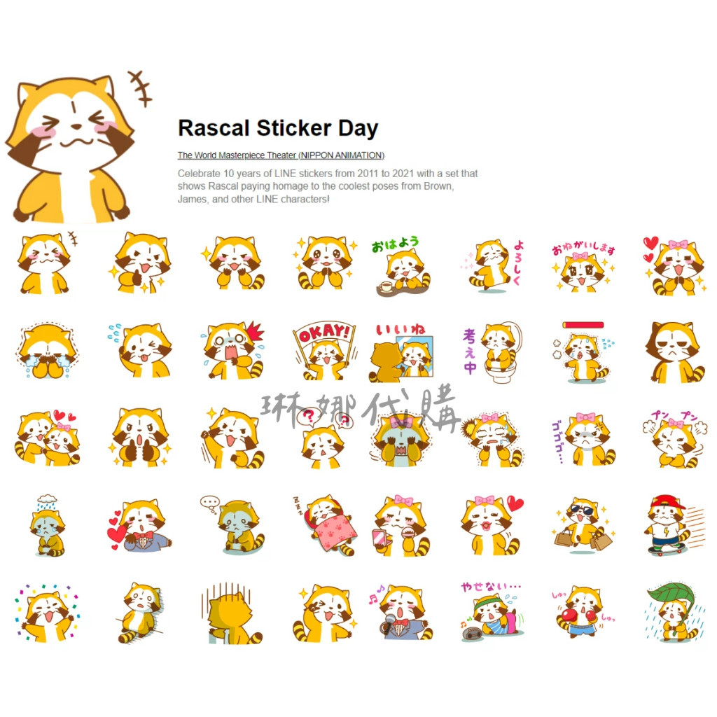 小浣熊 小小浣熊 LINE貼圖 Rascal Sticker Day Puchi Rascal 可愛浣熊 周邊 動物 | 蝦皮購物