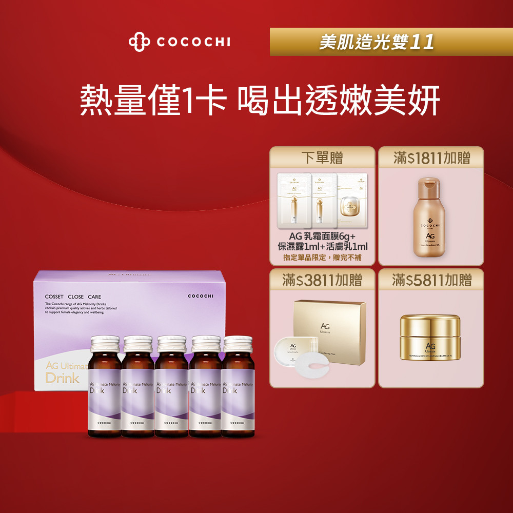 雙11【COCOCHI】AG清涼飲 30mlX10入(光漾裸肌飲) | 蝦皮購物