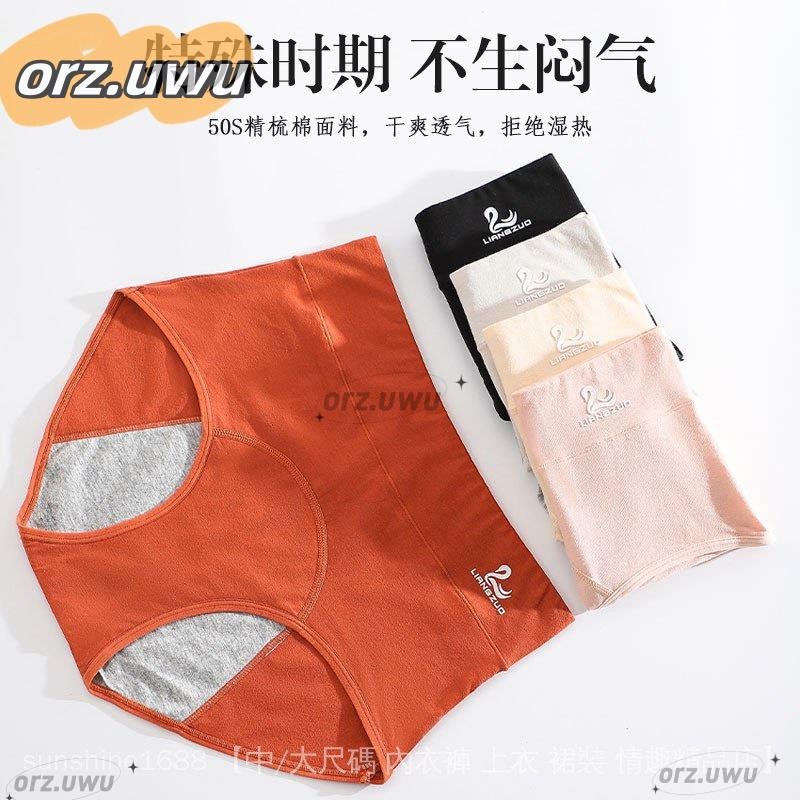 【台灣出貨】生理褲生理內褲 高腰內褲 女 大尺碼三角褲 來例假貼得牢 不怕漏 不髒 特方便 輕便 透氣 舒適YYDS | 蝦皮購物