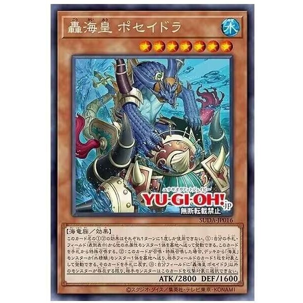 遊戲王 (日紙) SUDA-JP016 轟海皇 波賽德拉 (銀字) | 蝦皮購物