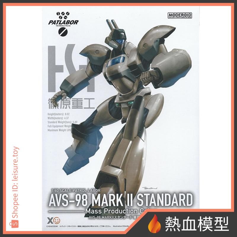 [熱血模型] GSC 組裝模型 MODEROID 機動警察 AVS-98 MARK II 標準型 量產機 | 蝦皮購物