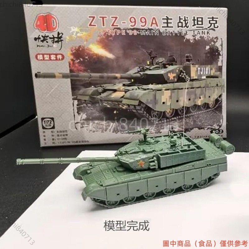 ＃公司免運＃正版4D拼裝1/72中國ZTZ-99A坦克模型ZTD-05兩棲裝甲突擊戰車玩具ldd1105 | 蝦皮購物