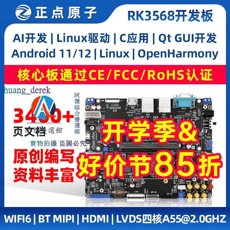【定金】#開發板 正點原子RK3568開發板瑞芯微Linux嵌入式ARM核心板人工智能控制AI | 蝦皮購物