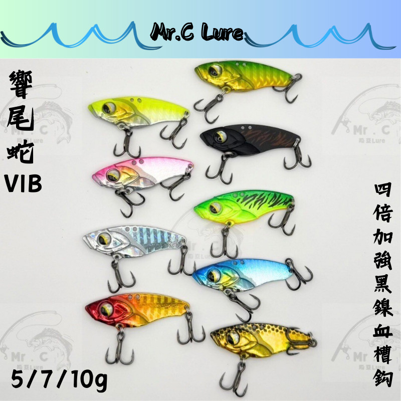 【Mr.C路亞Lure】響尾蛇VIB顫泳/金屬VIB 5g/7g/10g 搭載四倍黑鎳血槽三本鈎 VIB 顫泳 路亞 | 蝦皮購物