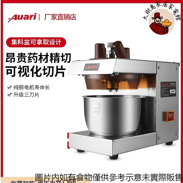 可開發票Auari藥材切片機電動藥店商用切中藥材切片機器切藥機 | 蝦皮購物