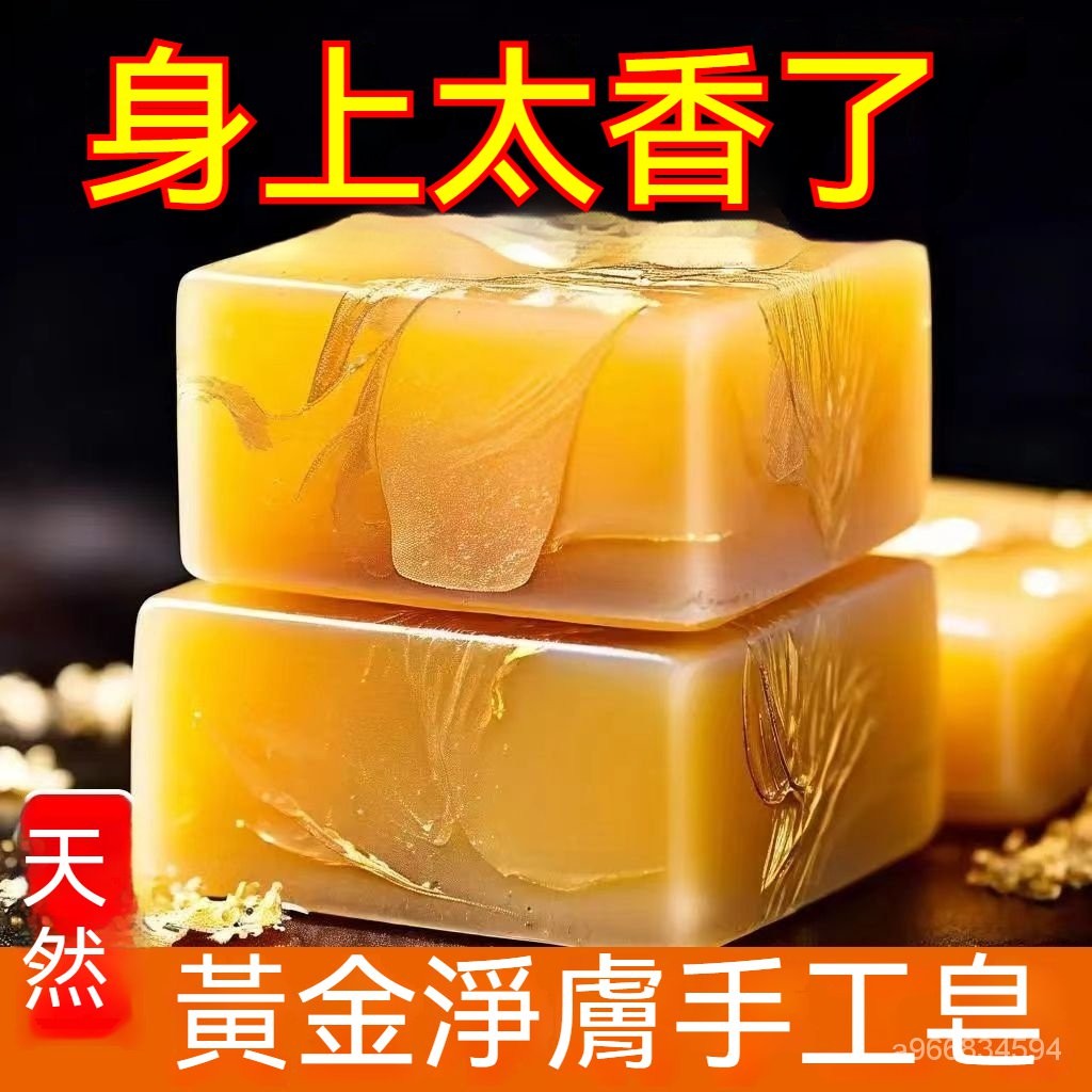 🔥臺灣出貨24h🔥黃金皂正宗高級香皂香水皂亮膚保濕水潤持久家用手工皂控油洗澡hhfoof | 蝦皮購物