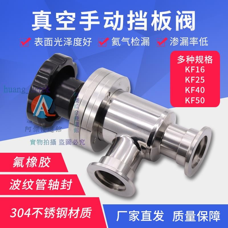 💖不銹鋼高真空手動擋板閥KF16 25 40 50氣動真空角閥負壓減壓閥 | 蝦皮購物