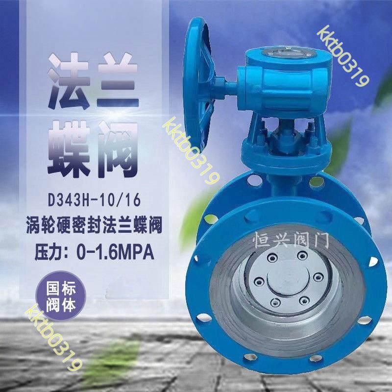 [可开发票]D343H-16C硬密封蝶閥 重體鑄鋼法蘭蝶閥 國標高溫蒸汽蝶閥DN65 80 | 蝦皮購物