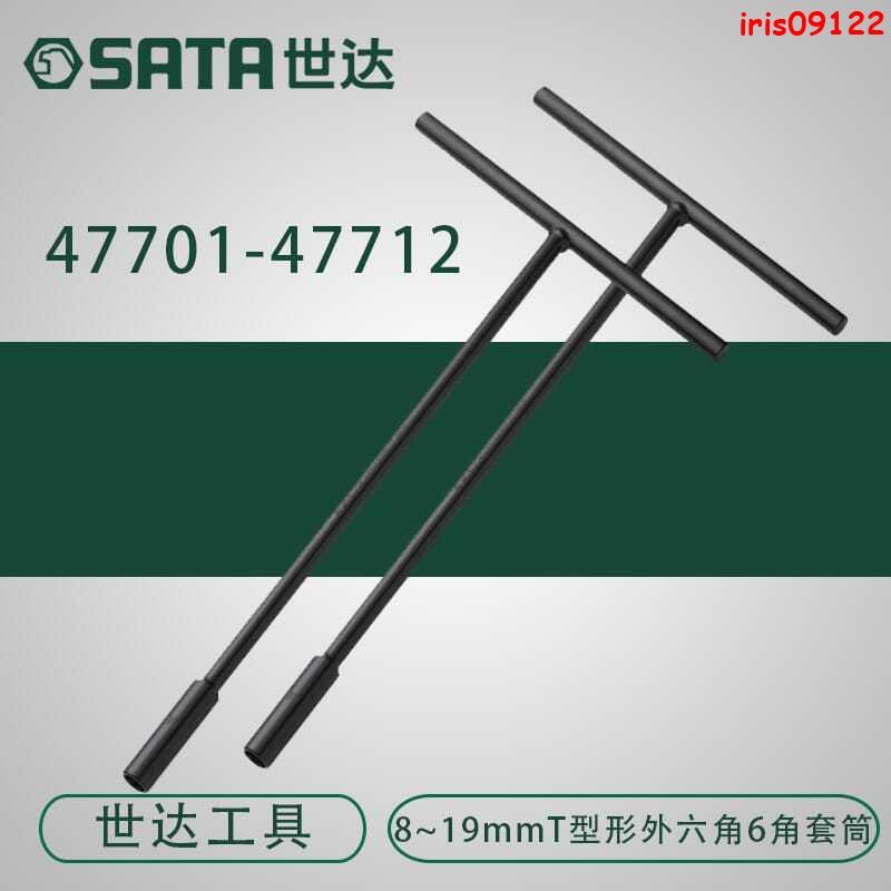 五金工具 手工具組 T型套筒世達工具丁字T型形加長外6角套筒扳手47701 47702 47703 47704 | 蝦皮購物