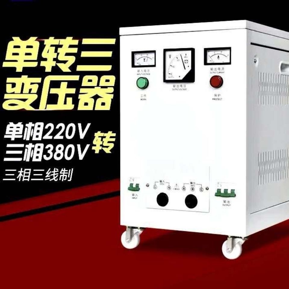 220v轉380v兩相單相變轉三相升壓器變壓器逆變器變頻15千瓦轉換器 | 蝦皮購物