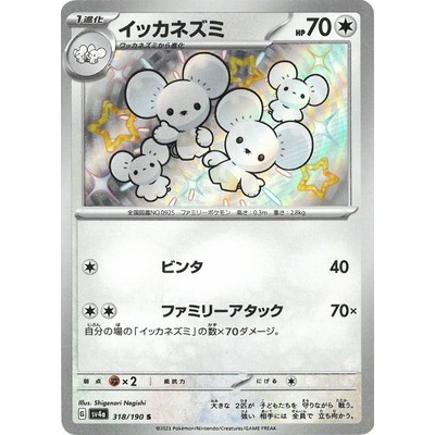 寶可夢 卡片 日版 [SV4a] 閃色寶藏 一家鼠 S 318/190 | 蝦皮購物