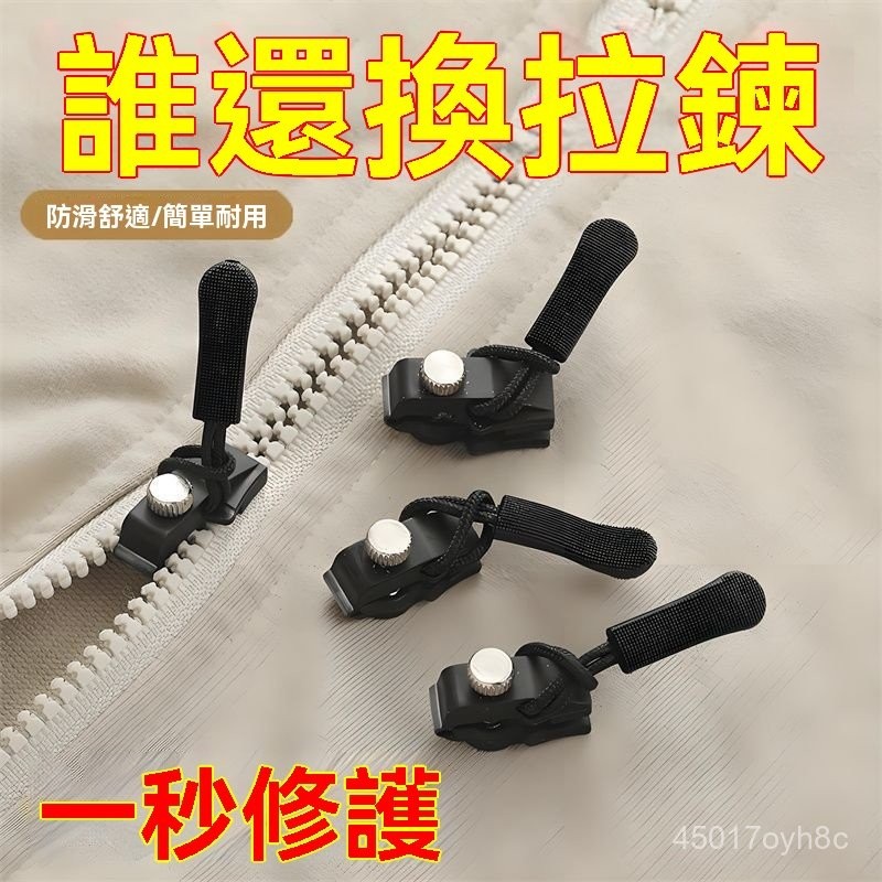 🔥臺灣出貨24H🔥新款拉鏈配件修複器可拆卸雙嚮拉鏈頭衣服鞋靴替換拉免安裝拉鏈hhfoof | 蝦皮購物