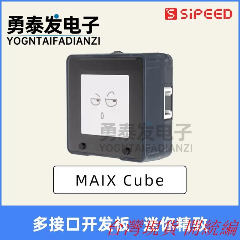 【開統編】Sipeed Maix Cube K210 AI+lOT 迷你 開發板 grove接口 語音 | 蝦皮購物