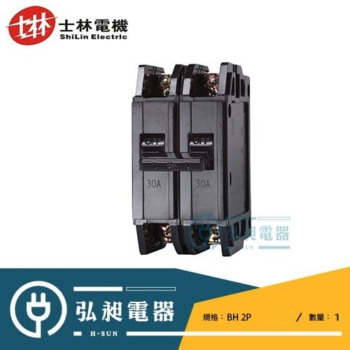 士林電機 無熔絲開關BH2P10A~2P100A 斷路器MCCB NFB | 蝦皮購物
