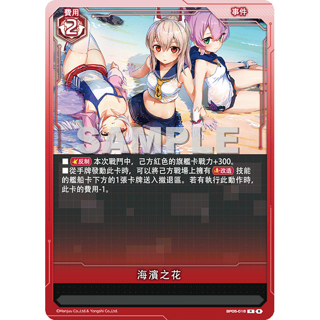 【九蛇小舖】碧藍戰卡 BP05-016 R 海濱之花 | 蝦皮購物