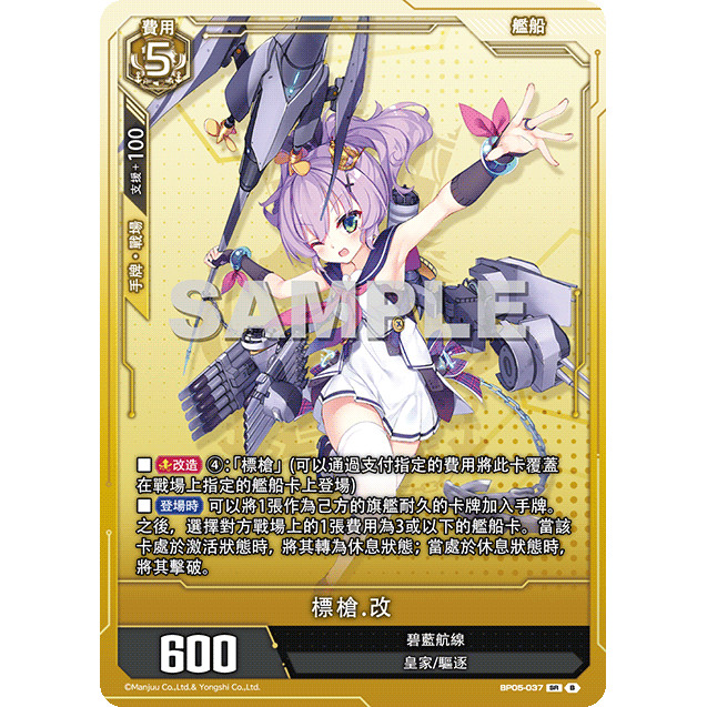 【九蛇小舖】碧藍戰卡 BP05-037 SR 標槍.改 | 蝦皮購物