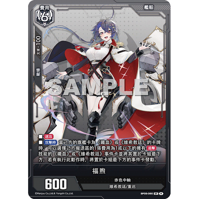 【九蛇小舖】碧藍戰卡 BP05-060 SR 福煦 | 蝦皮購物