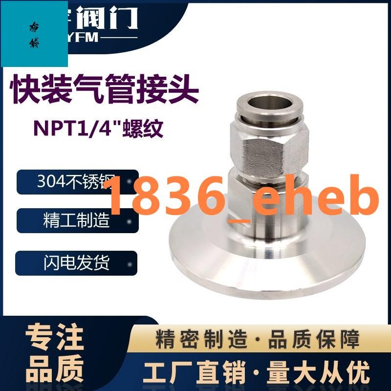 出口304衛生級快裝氣管快插軟管卡箍不鏽鋼卡箍接頭NPT1/4"快速皮接PC | 蝦皮購物