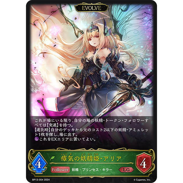 SD專售 -- 闇影詩章SVE BP13-004 身懷瘴氣的妖精公主 阿麗雅 LG | 蝦皮購物