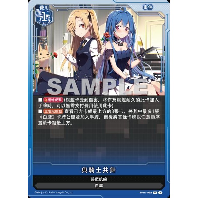 【九蛇小舖】碧藍戰卡 BP01-022 N 與騎士共舞 | 蝦皮購物