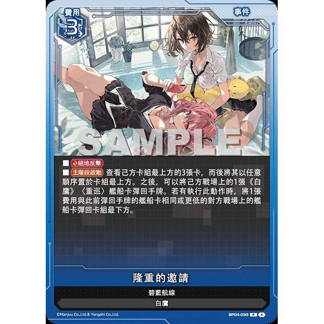 【九蛇小舖】碧藍戰卡 BP04-033 R 隆重的邀請 | 蝦皮購物