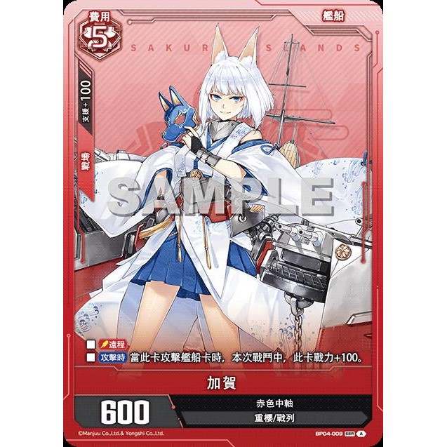 【九蛇小舖】碧藍戰卡 BP04-009 SSR 加賀 | 蝦皮購物