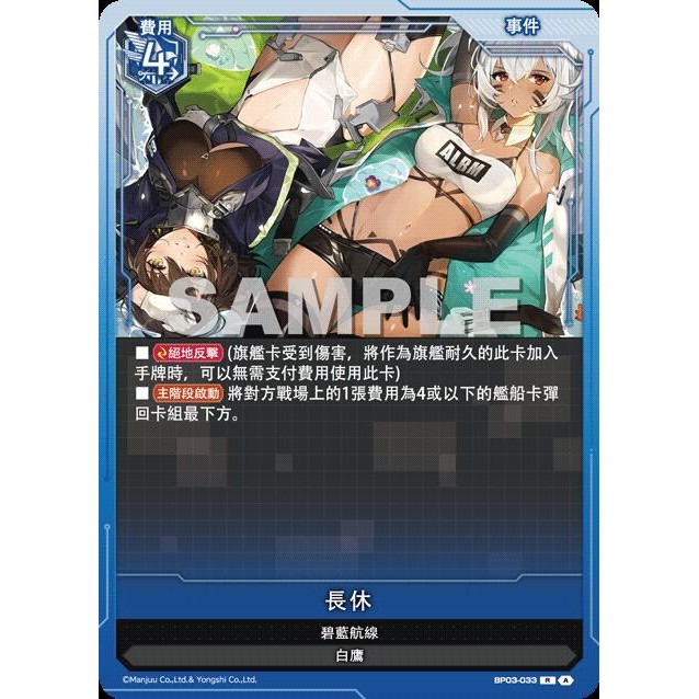 【九蛇小舖】碧藍戰卡 BP03-033 R 長休 | 蝦皮購物