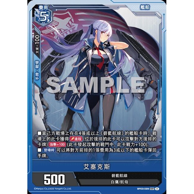 【九蛇小舖】碧藍戰卡 BP03-029 SSR 艾塞克斯 | 蝦皮購物
