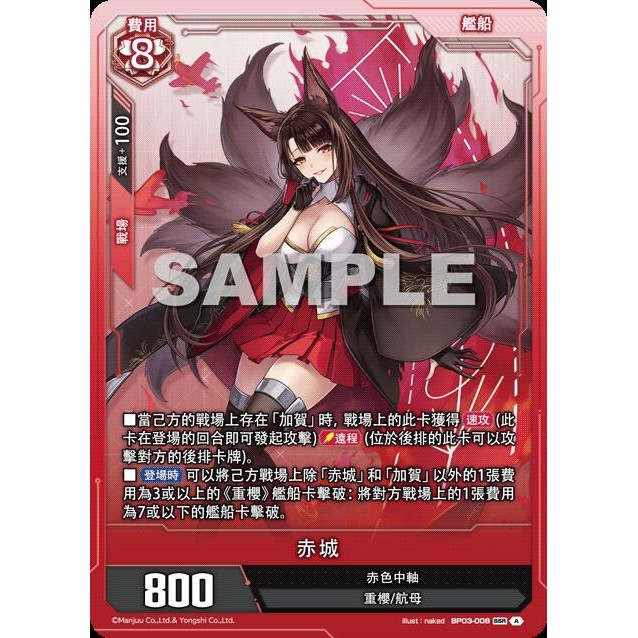 【九蛇小舖】碧藍戰卡 BP03-008 SSR 赤城 | 蝦皮購物