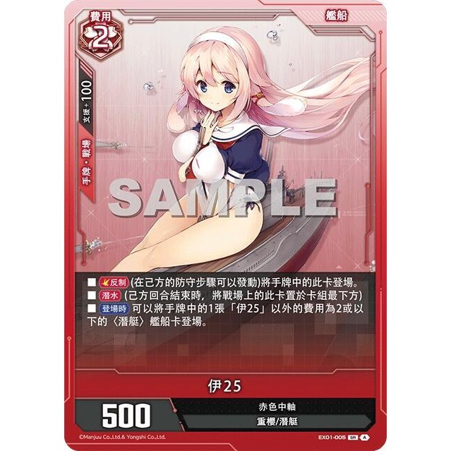 【九蛇小舖】碧藍戰卡 EX01-005 SR 伊25 | 蝦皮購物