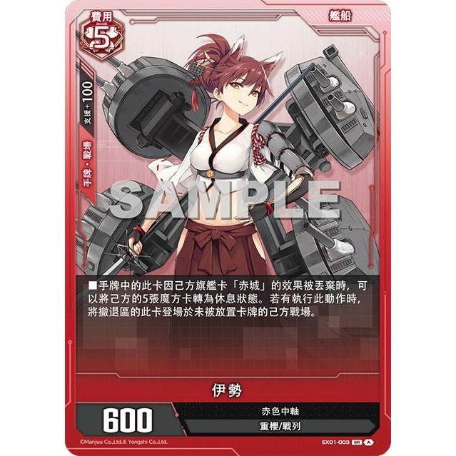 【九蛇小舖】碧藍戰卡 EX01-003 SR 伊勢 | 蝦皮購物