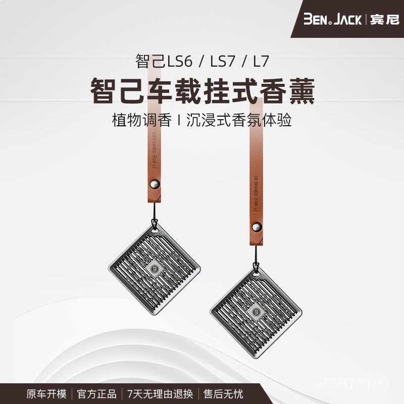 臺灣出貨🚚智己LS6/LS7/L7汽車皮繩掛件方形香珠香薰車載香水淡香車用香掛 OPGI | 蝦皮購物