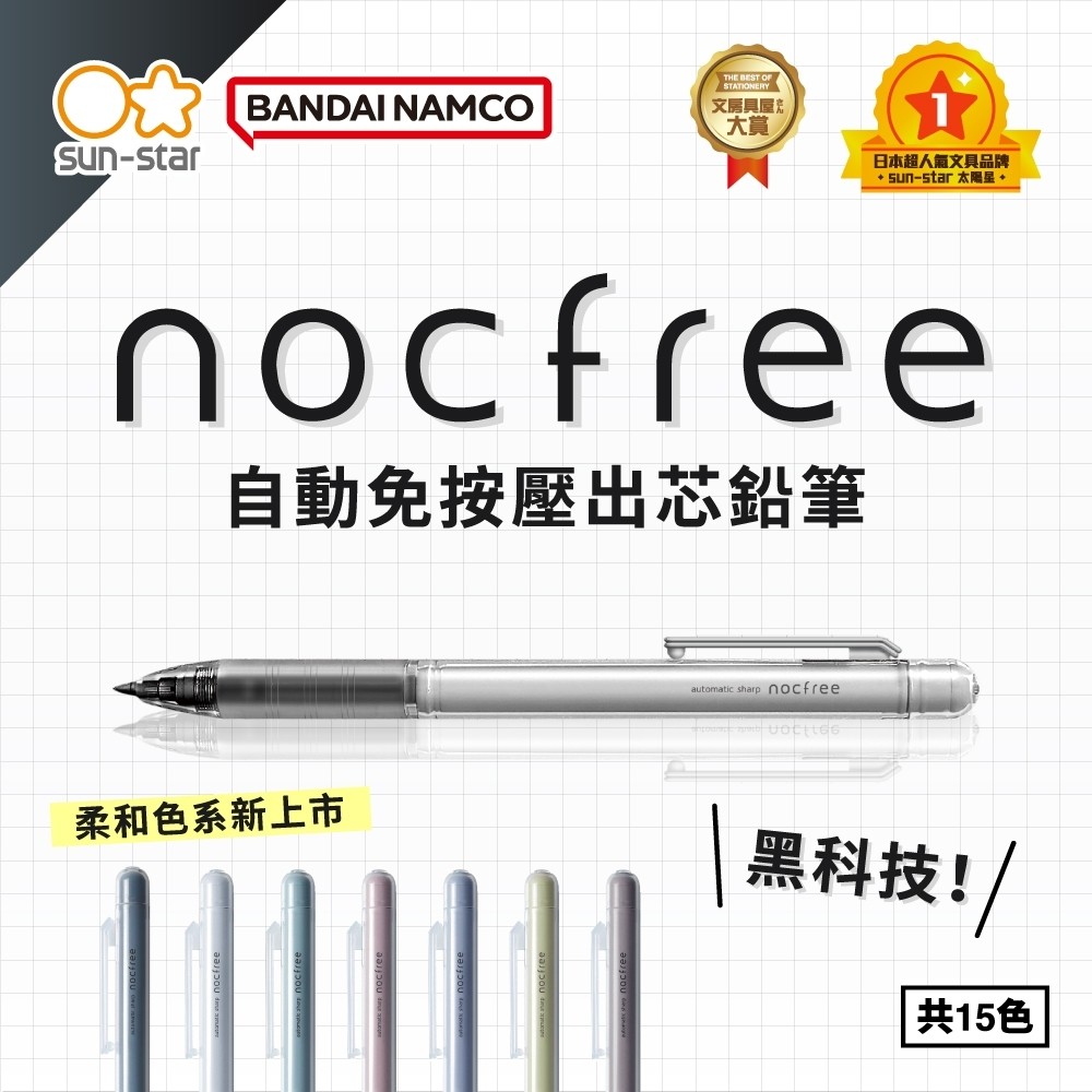 【King PLAZA】SUN-STAR 0.5 nocfree 免按壓 自動鉛筆 S4484142 柔和色 | 蝦皮購物