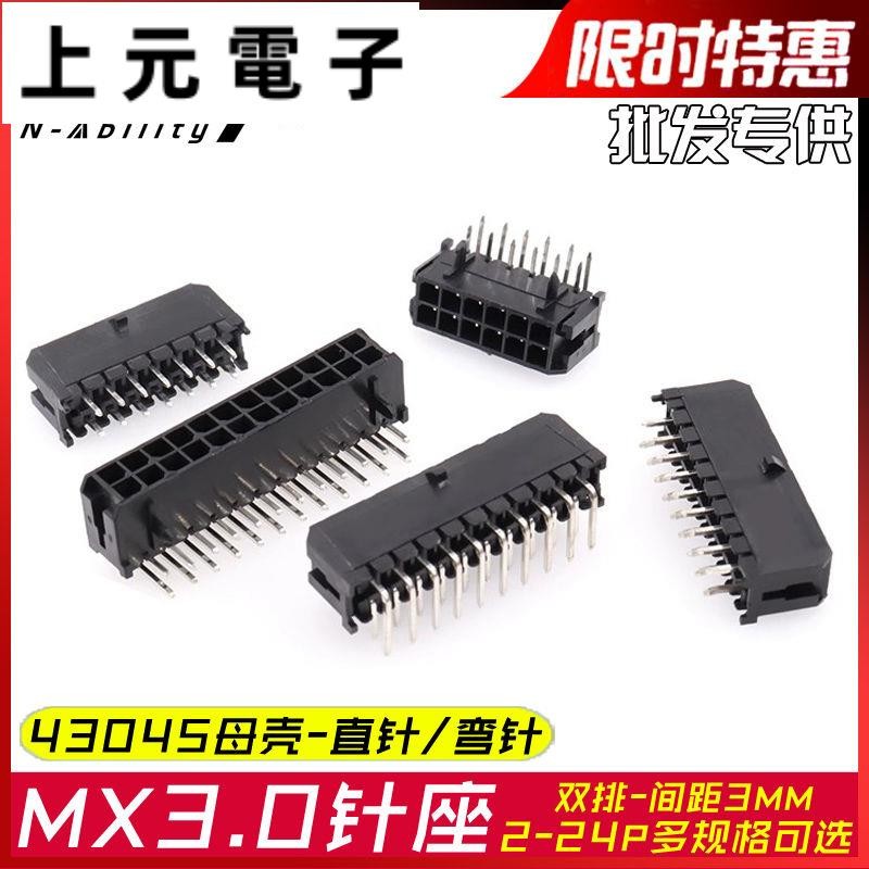 MX3.0針座 43045母殼 直針彎針座 43025插座 MX3.0mm間距 雙排連接器 2x2/4/5/12p充電 | 蝦皮購物