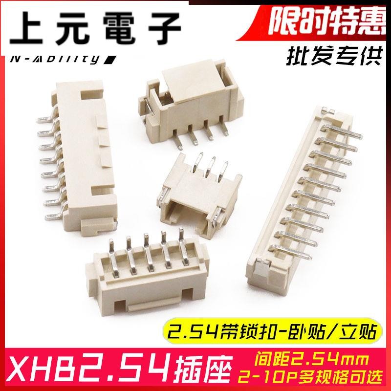 xhb2.54彎針排母 臥貼排母 立貼排母 帶鎖扣膠殼 間距2.54mm排針母座 連接器 貼片接插件 插座焊接 | 蝦皮購物