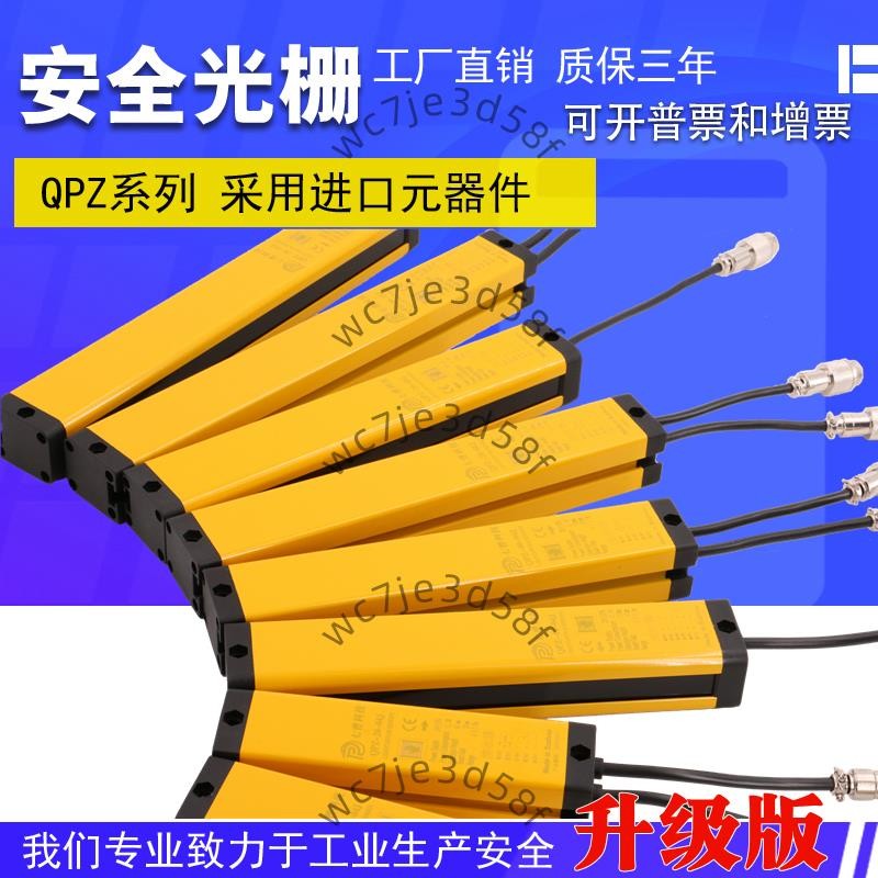 「可開發票」七普安全光柵QPZ-40安全光幕光柵傳感器沖床安全保護紅外對射光柵 | 蝦皮購物