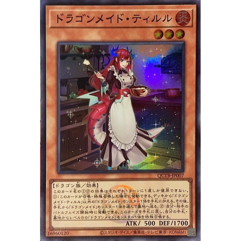 【卡の家】遊戲王 QCTB-JP007 龍女僕 女廚 (亮面) | 蝦皮購物