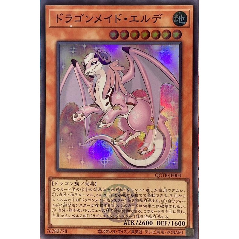 【卡の家】遊戲王 QCTB-JP004 龍女僕 地龍 (亮面) | 蝦皮購物