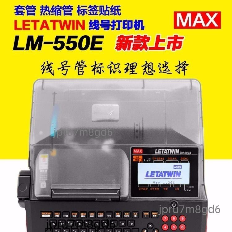 LM-550E線號機實惠套餐MAX打號機包郵美克司原裝打號機打印號碼管（廠商直發,不含運） | 蝦皮購物
