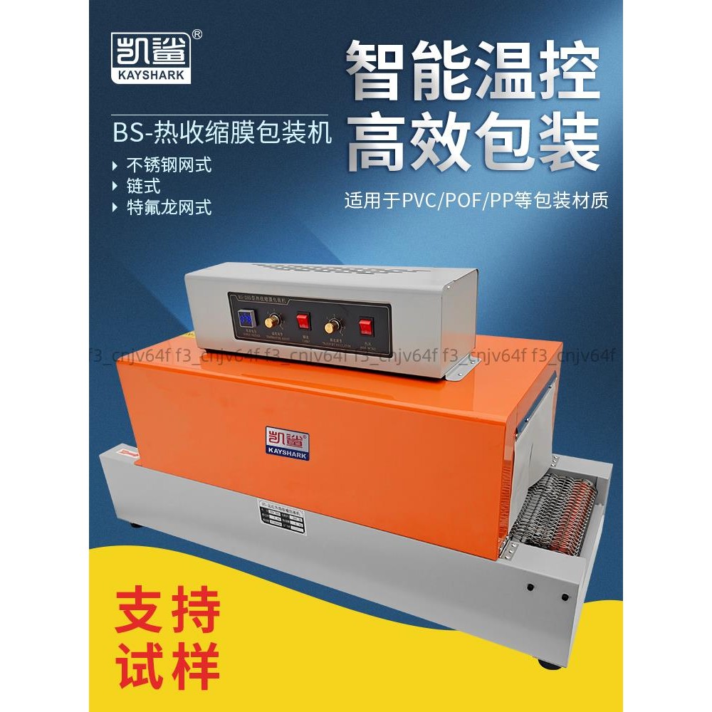 「可開發票」全自動熱收縮膜包裝機 塑料薄膜pvc/poe/pp封膜機 奶茶消毒餐具網式鏈式收縮機 | 蝦皮購物