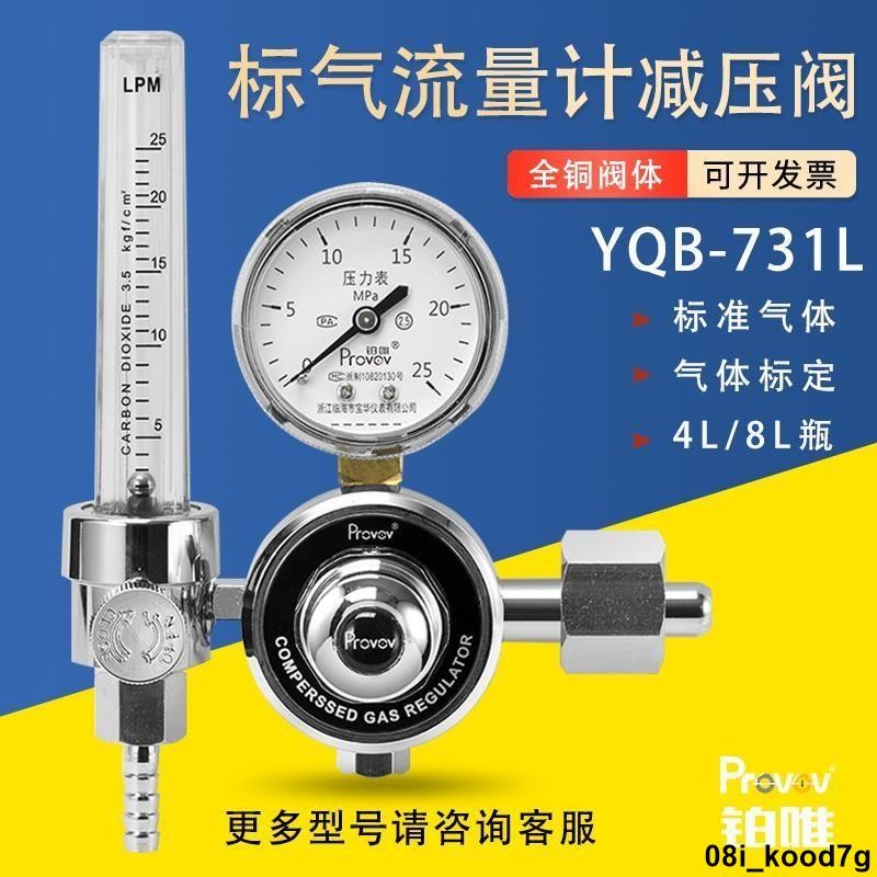 現貨/免運/含稅鉑唯標準氣體流量計減壓閥壓力錶YQB-731L實驗室尾氣檢測精密儀錶 | 蝦皮購物