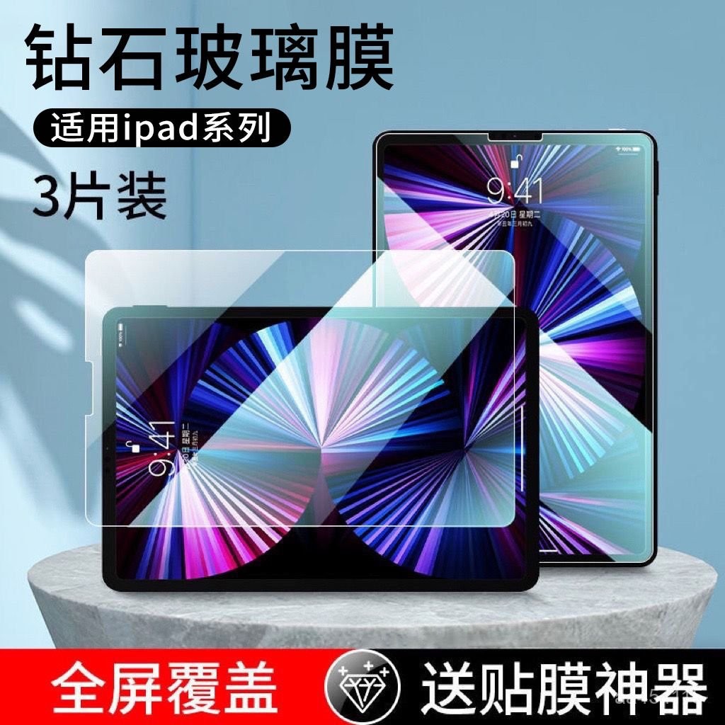 🔥現48h爆款精品🔥適用iPad鋼化膜2024/22蘋果mini平闆air6/5保護膜pro11寸10.2/9.7【HA | 蝦皮購物