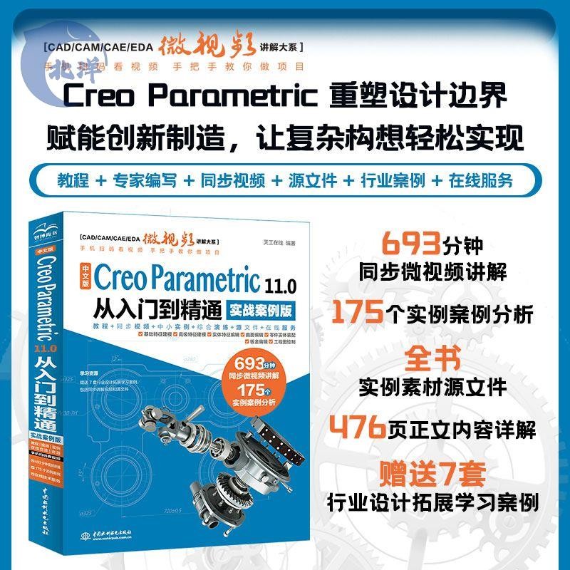 【正版出貨】中文版 Creo Parametric 11.0 從入 | 蝦皮購物